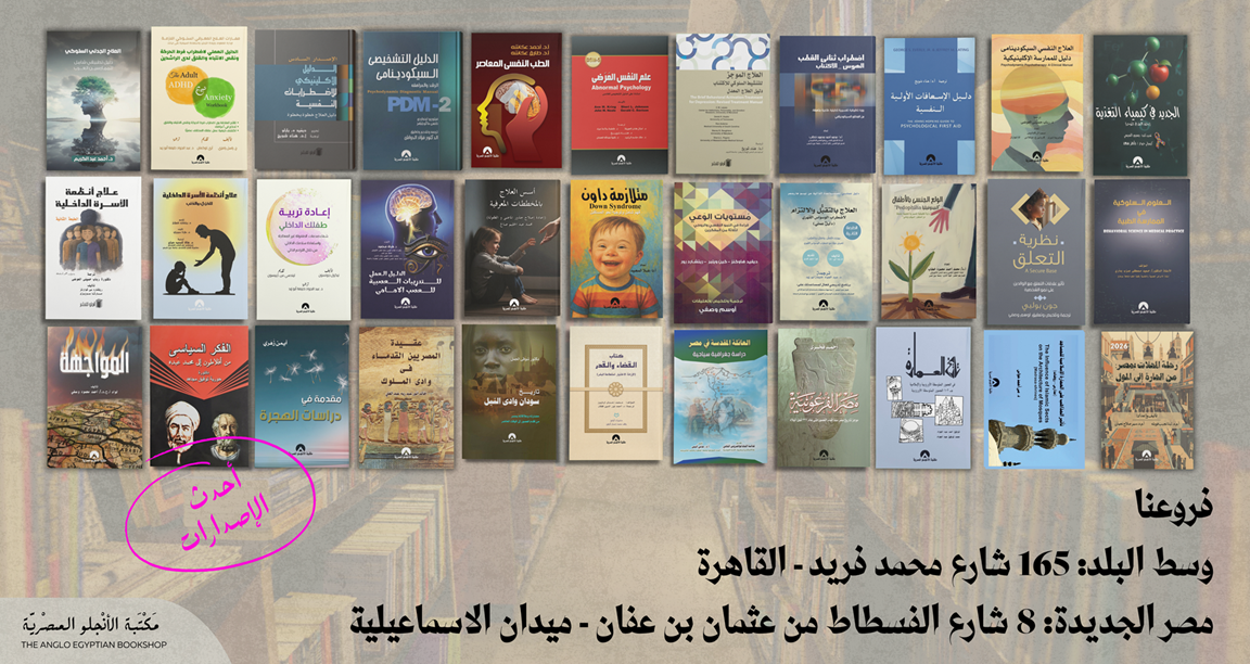 Anglo-Egyptian Bookshop - Mohamed Zaki